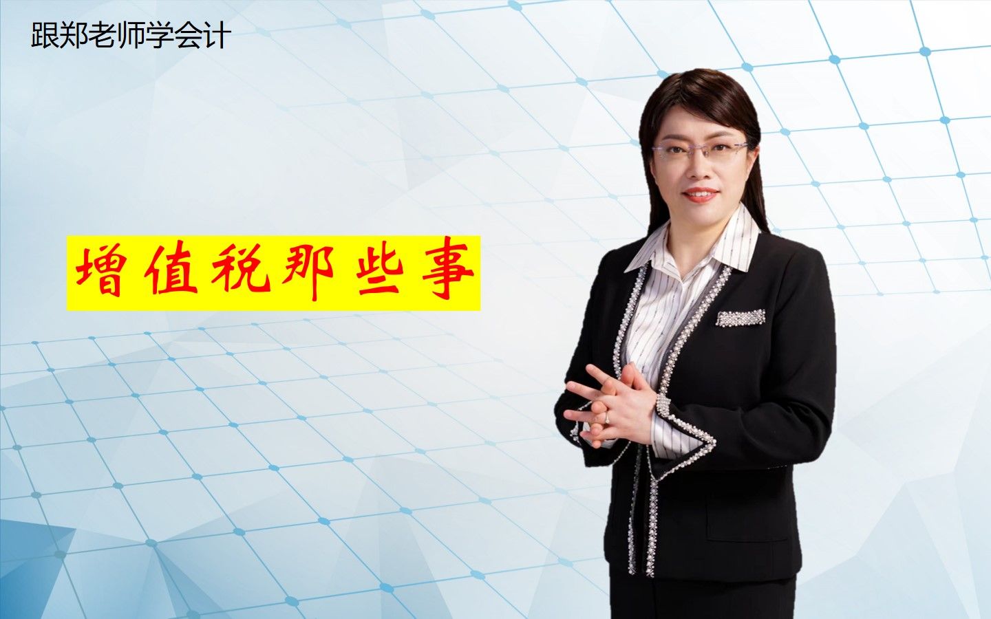 什么是增值税?