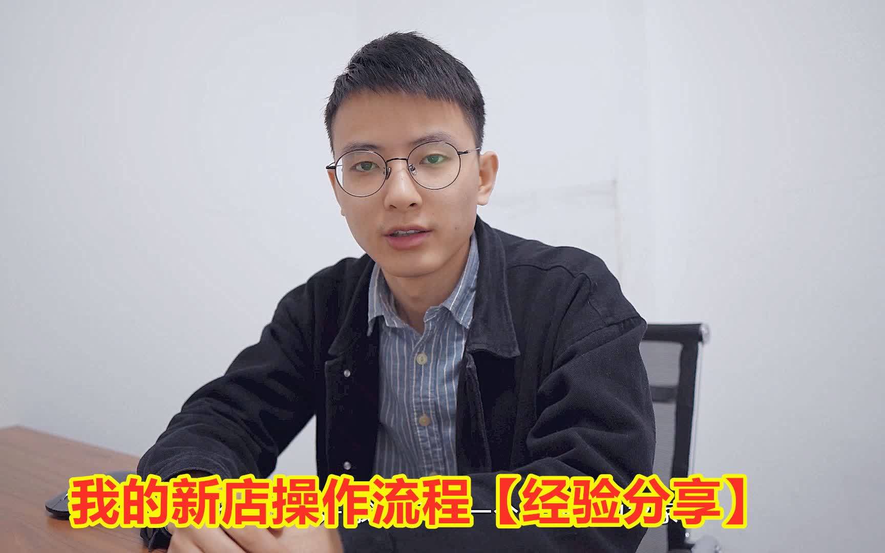 拼多多店铺运营流程,日发千单我就是这样做.