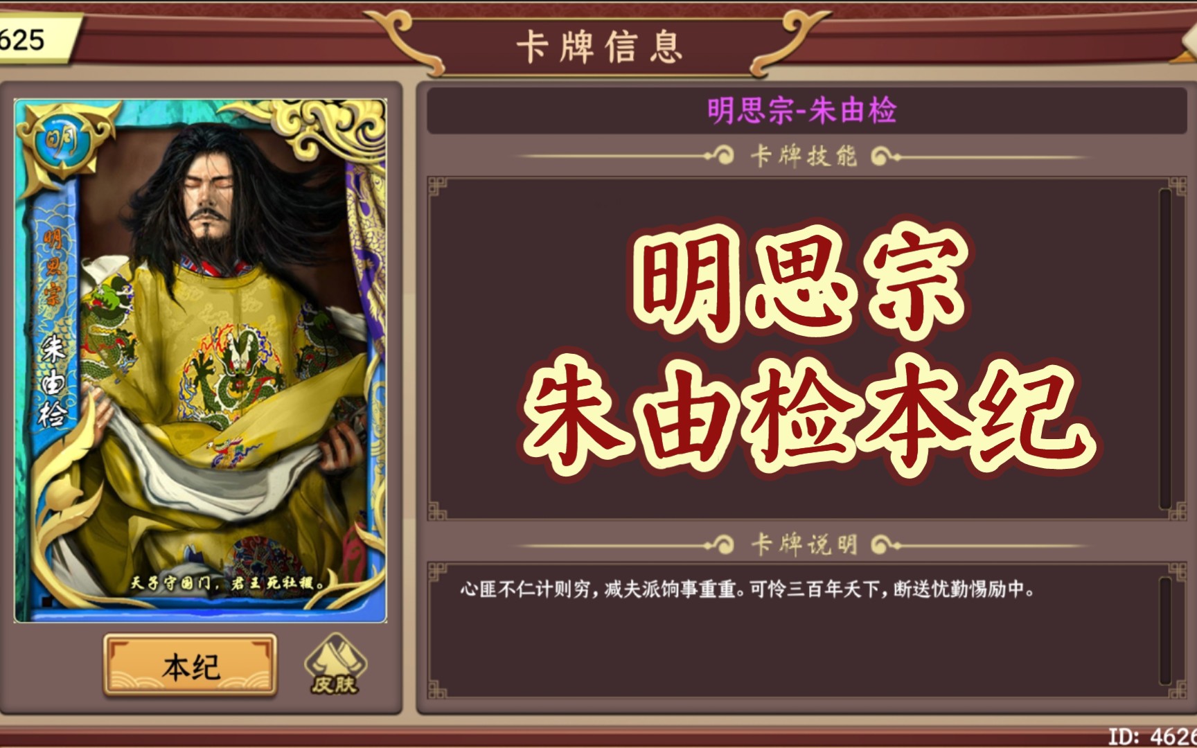 【皇帝成长计划2】明思宗朱由检本纪1 天子守国门,君王死社稷