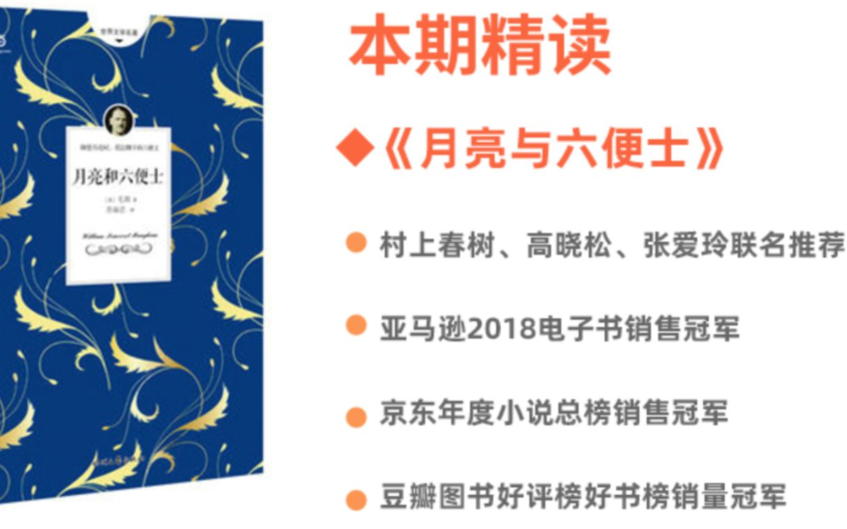 王寅读书会_月亮和六便士
