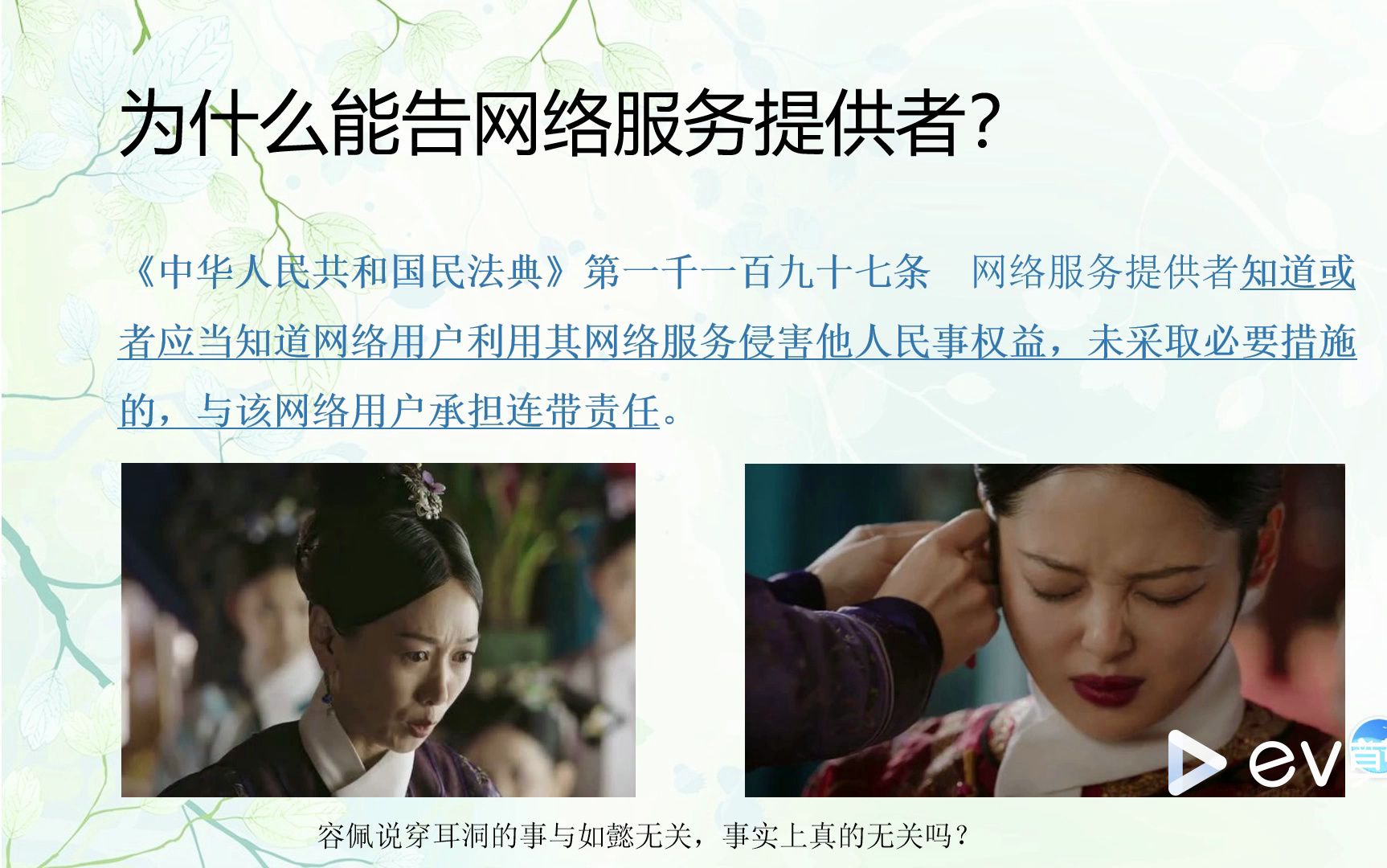 从如懿传投诉风波了解网络传播权,let's学习