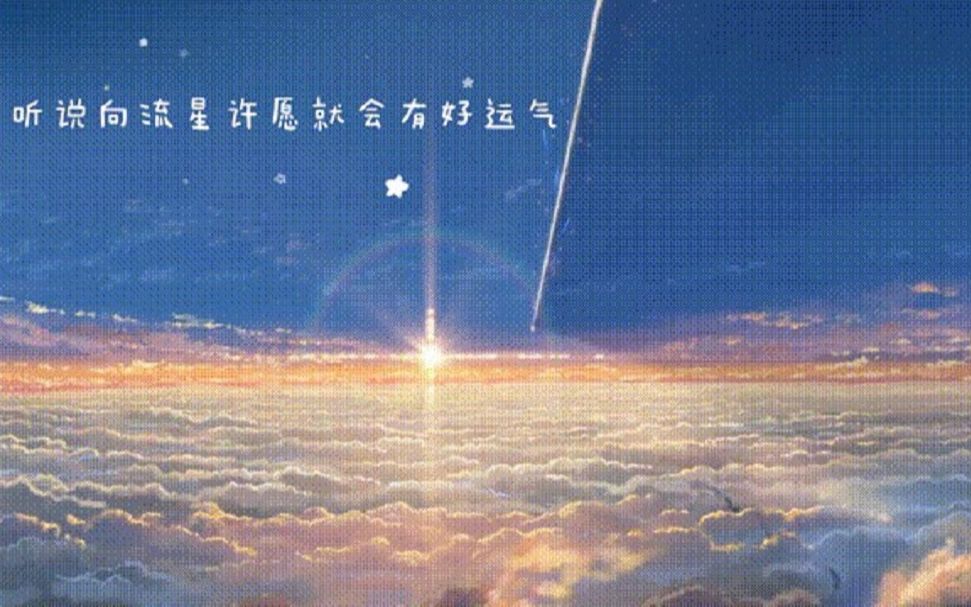 用C语言/C++来看“流星雨”,听说对流星许愿就会有好运气
