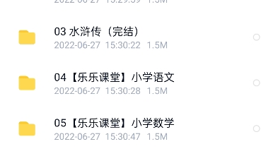 乐乐课堂+四大名著+小学语文国学大语文爱上古诗)+小学数学+小学...