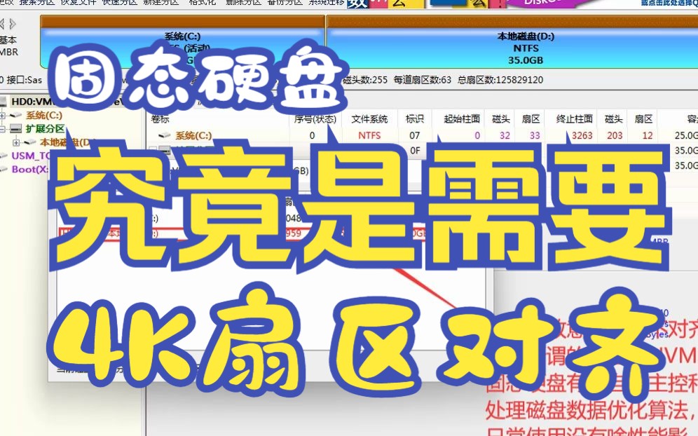 固态硬盘究竟是否需要对齐到4096扇区呢?