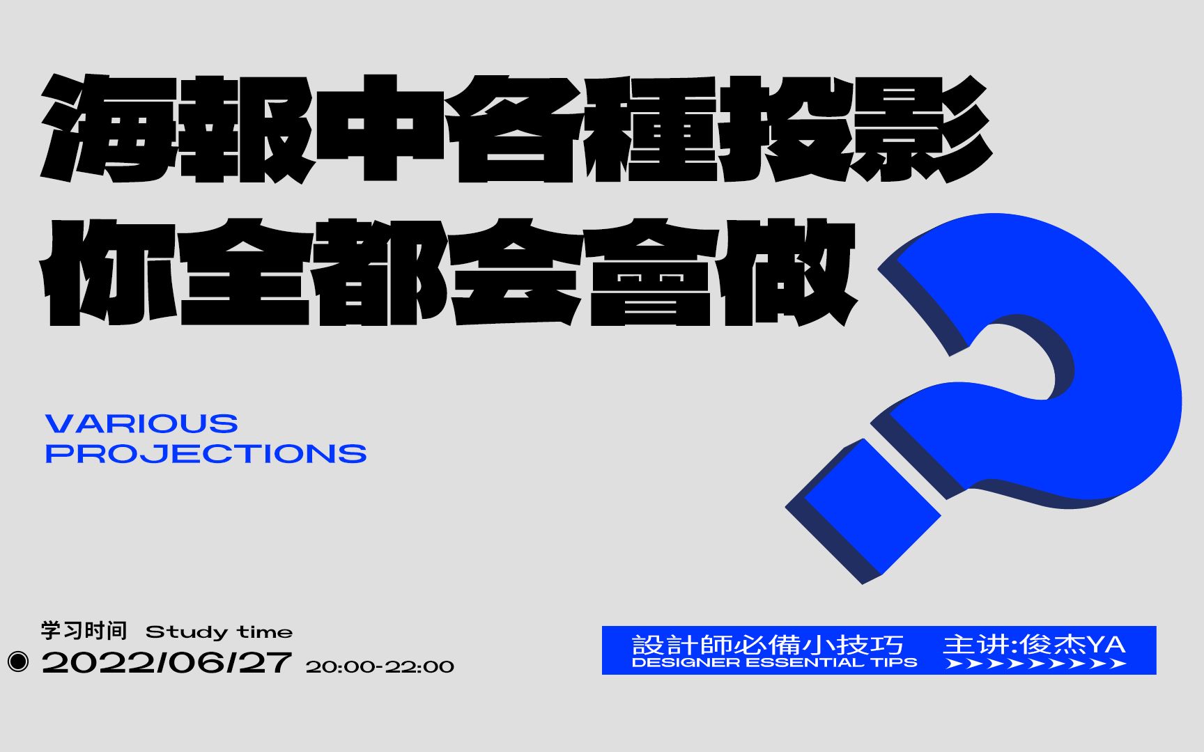 【PS海报设计教程】电商海报设计中的小技巧-投影!