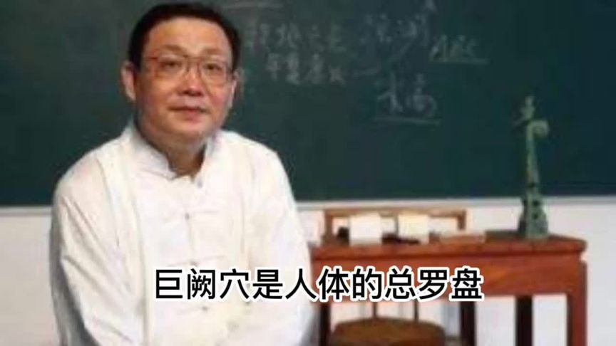 巨阙穴是人体的总罗盘#徐文兵老师 #徐文兵 #传承中医文化