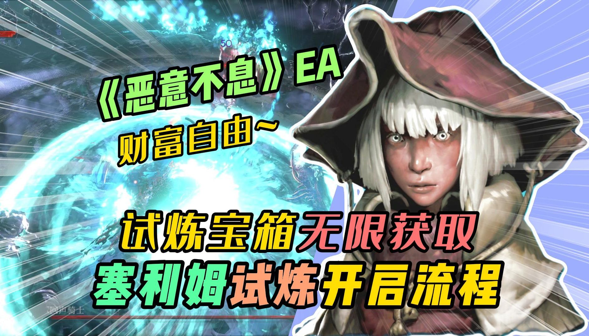 试炼宝箱无限获取!直接财富自由~塞利姆试炼开启流程保姆级攻略!【...