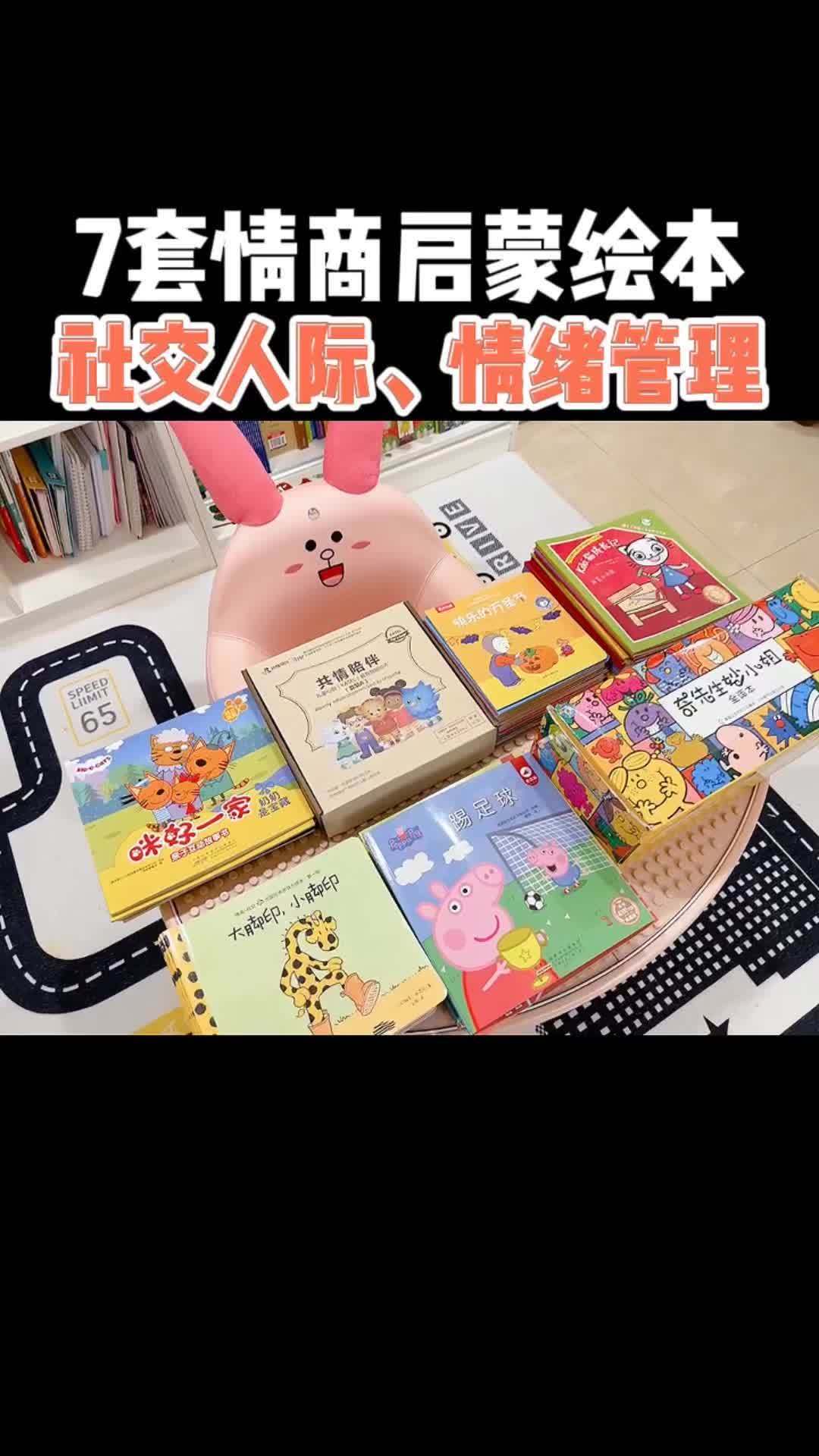 .每一套每一本都是一个暖心的小故事,让宝宝学会沟通 表达 情绪管理.