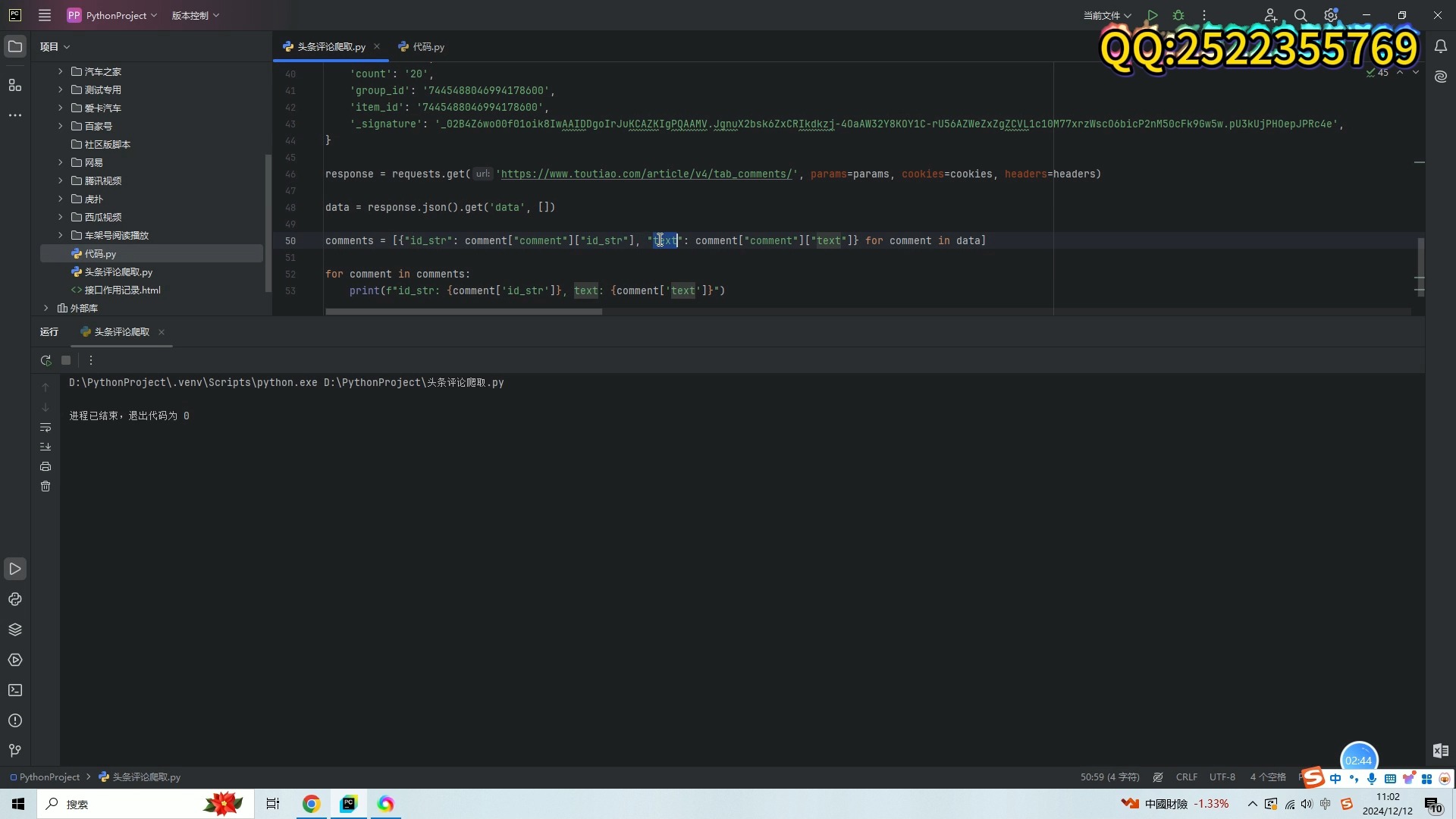 使用curl command快速生成今日头条python爬虫代码,快速简单