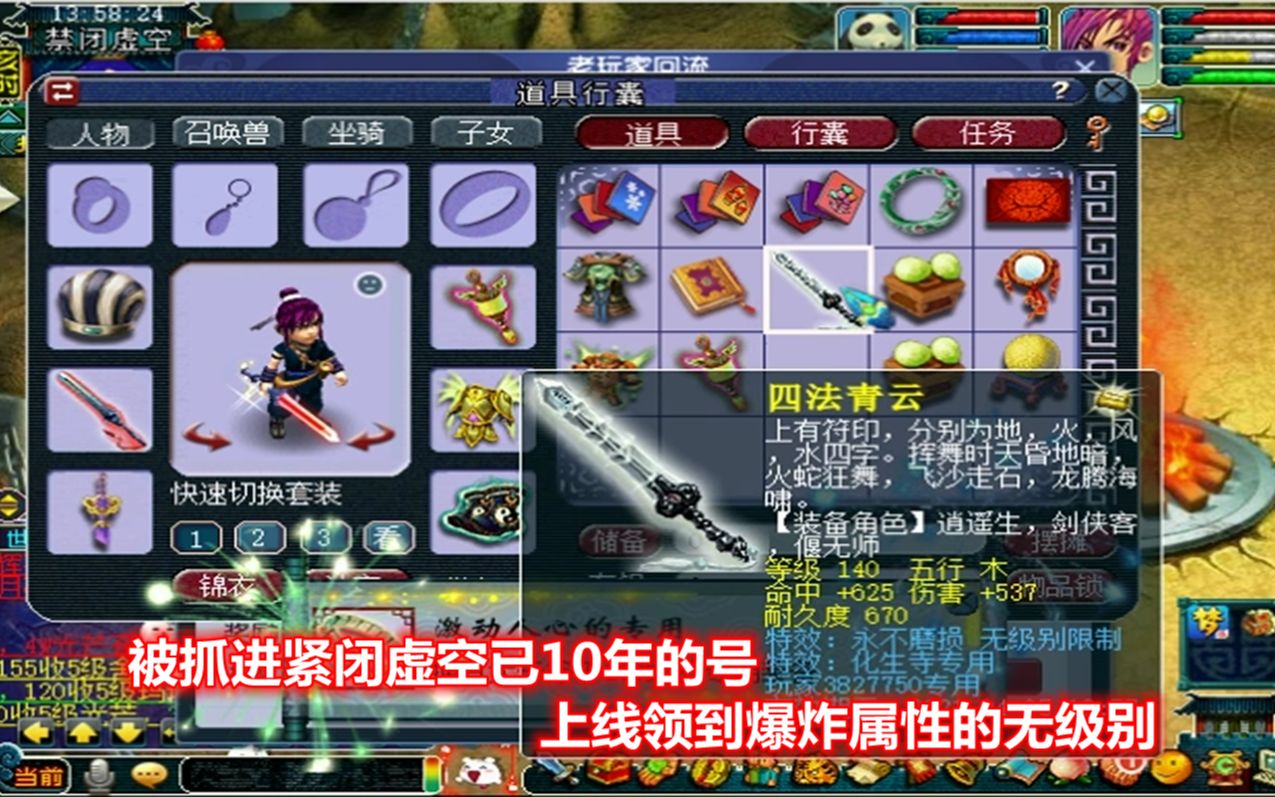 梦幻西游:被抓进禁闭虚空已10年的号,上线领到爆炸属性的无级别