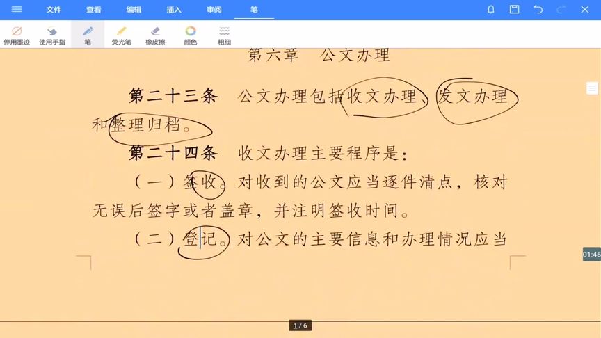 视频讲座|如何做好收发文,把公文办理得漂漂亮亮