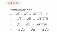 初中数学秒懂百科 第58集 二次根式加减法