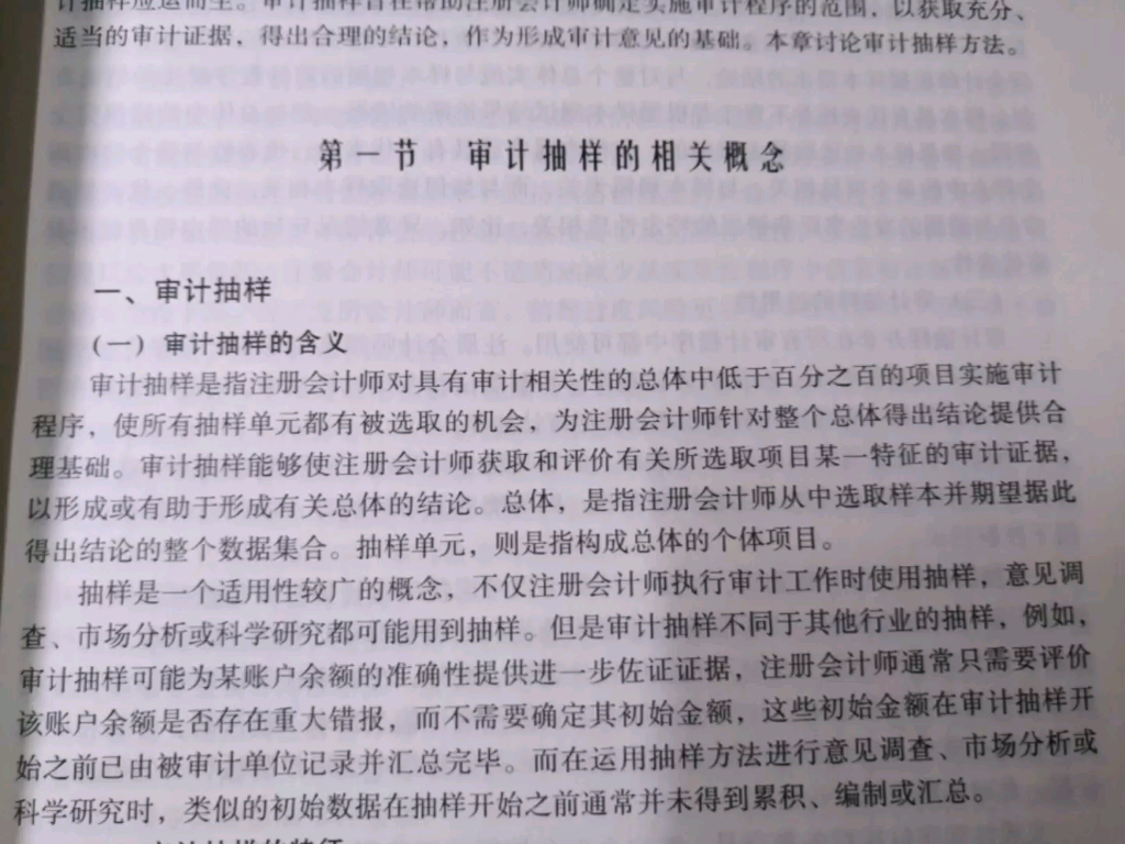 【知识】抽样方法