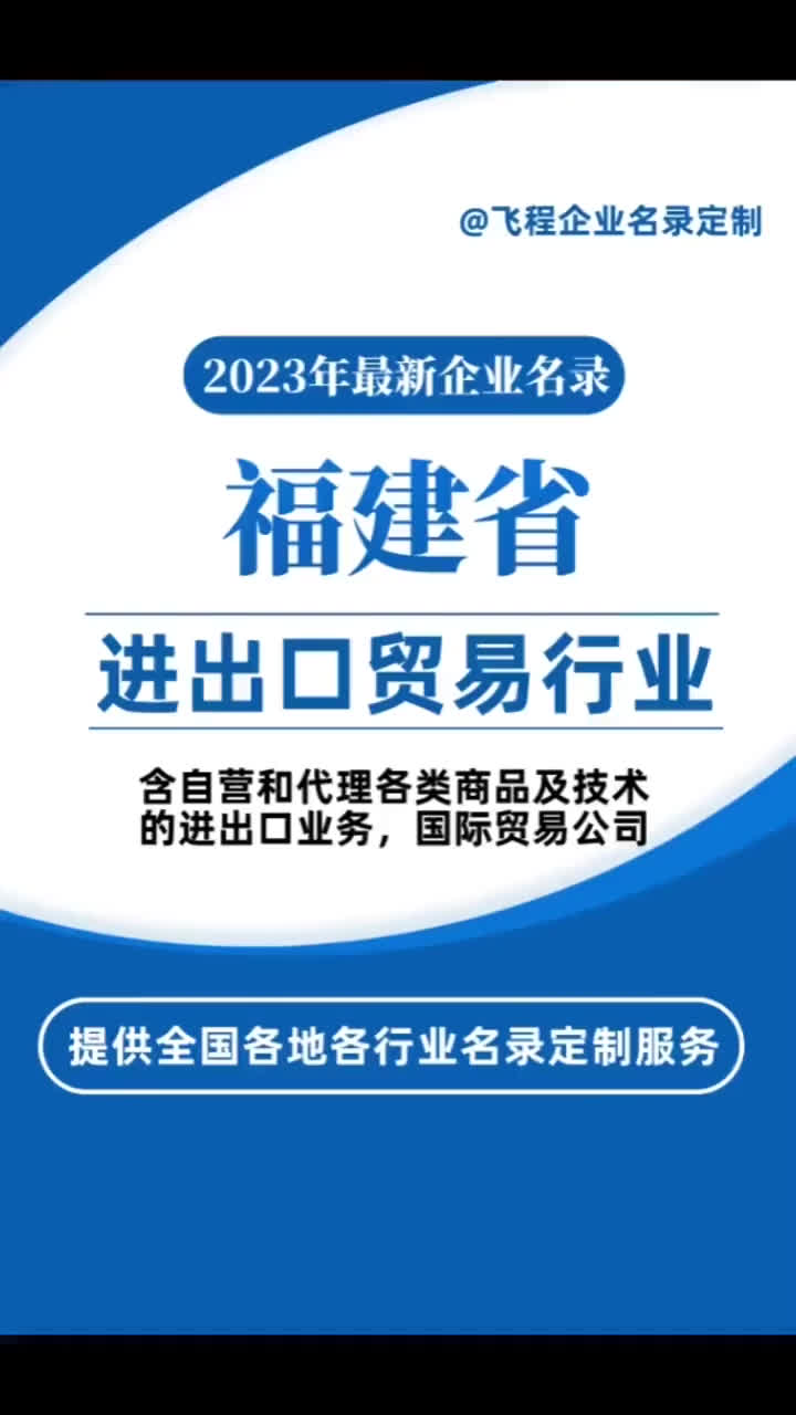 福建进出口贸易企业名录资源目录黄页