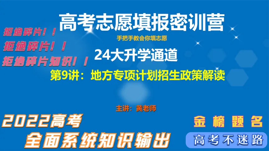 地方专项计划招生政策讲解,报考条件,报考流程,报考方法