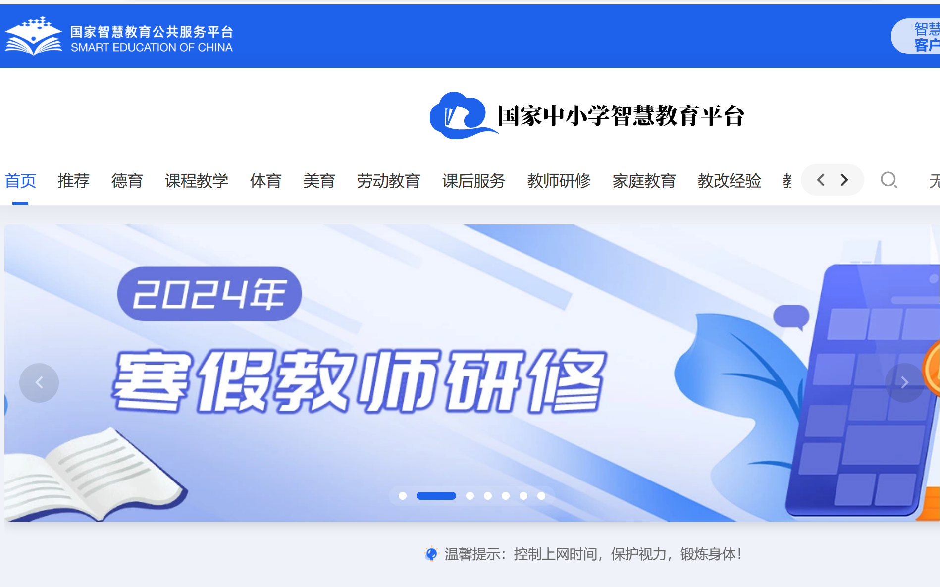 两分钟完成教师寒假研修!不用等视频倍速播放!每个视频只需点击两下...
