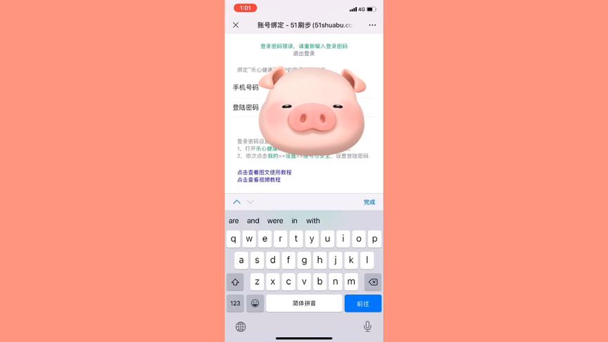 2020年9月最新微信刷步数流程操作方法(升级版)