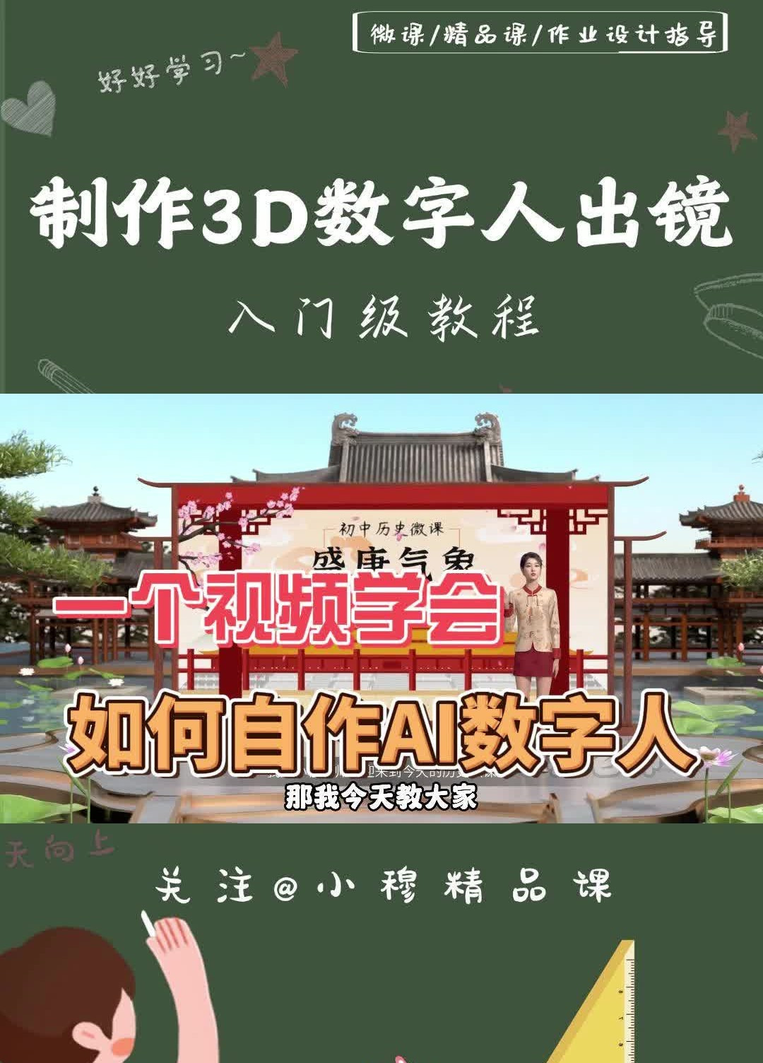 再也不怕出镜微课啦!后悔没早学AI数字人