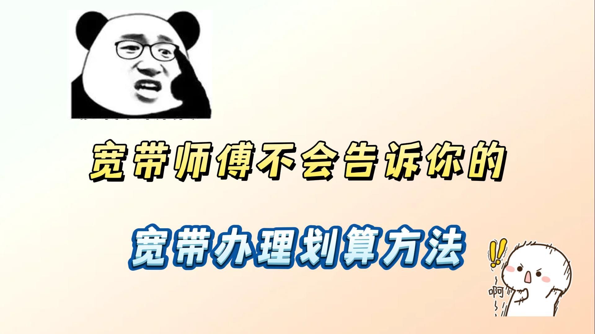 千兆宽带真的有必要办理吗?小白第一次办宽带怎么挑选适合的宽带套餐