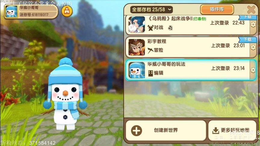 迷你世界:教大家怎么安装野人来了插件