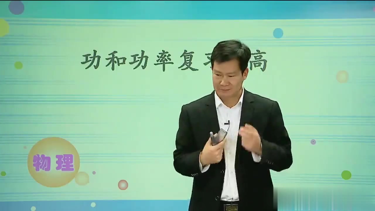 (1)功和功率复习提高例1-例6