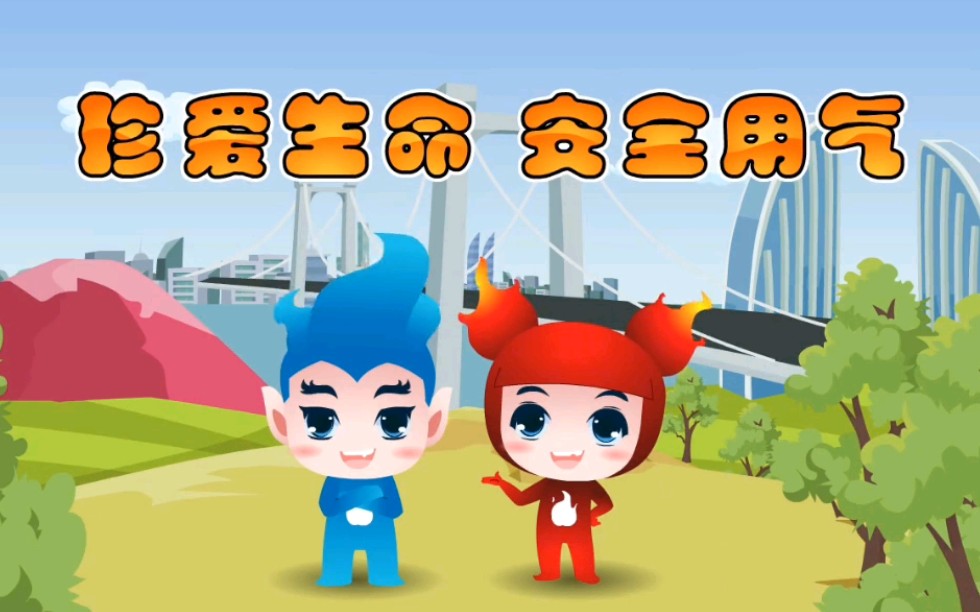 燃气安全使用动画
