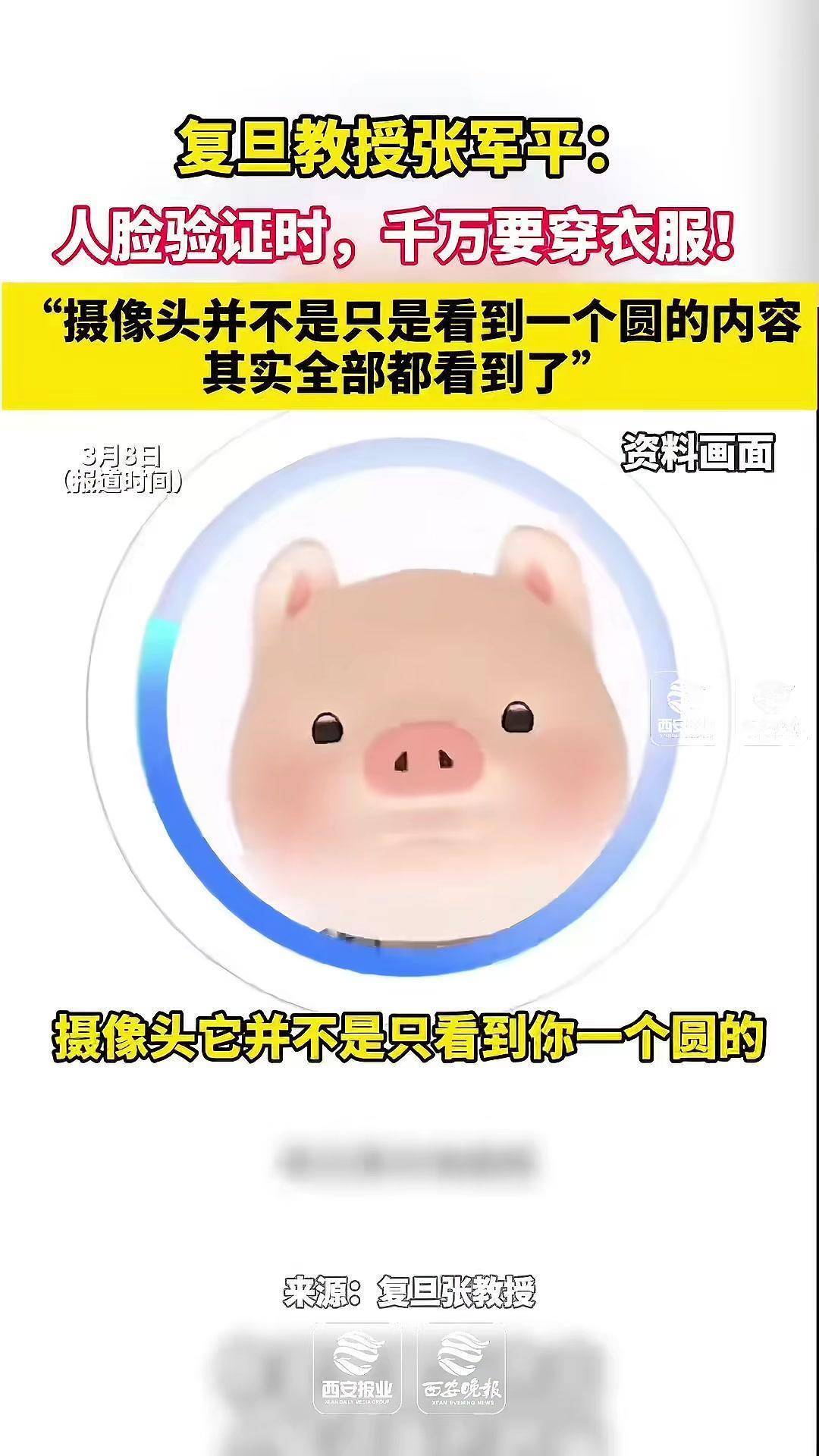 复旦教授张军平:人脸验证时,千万要穿衣服!"摄像头并不是只是看到一个...