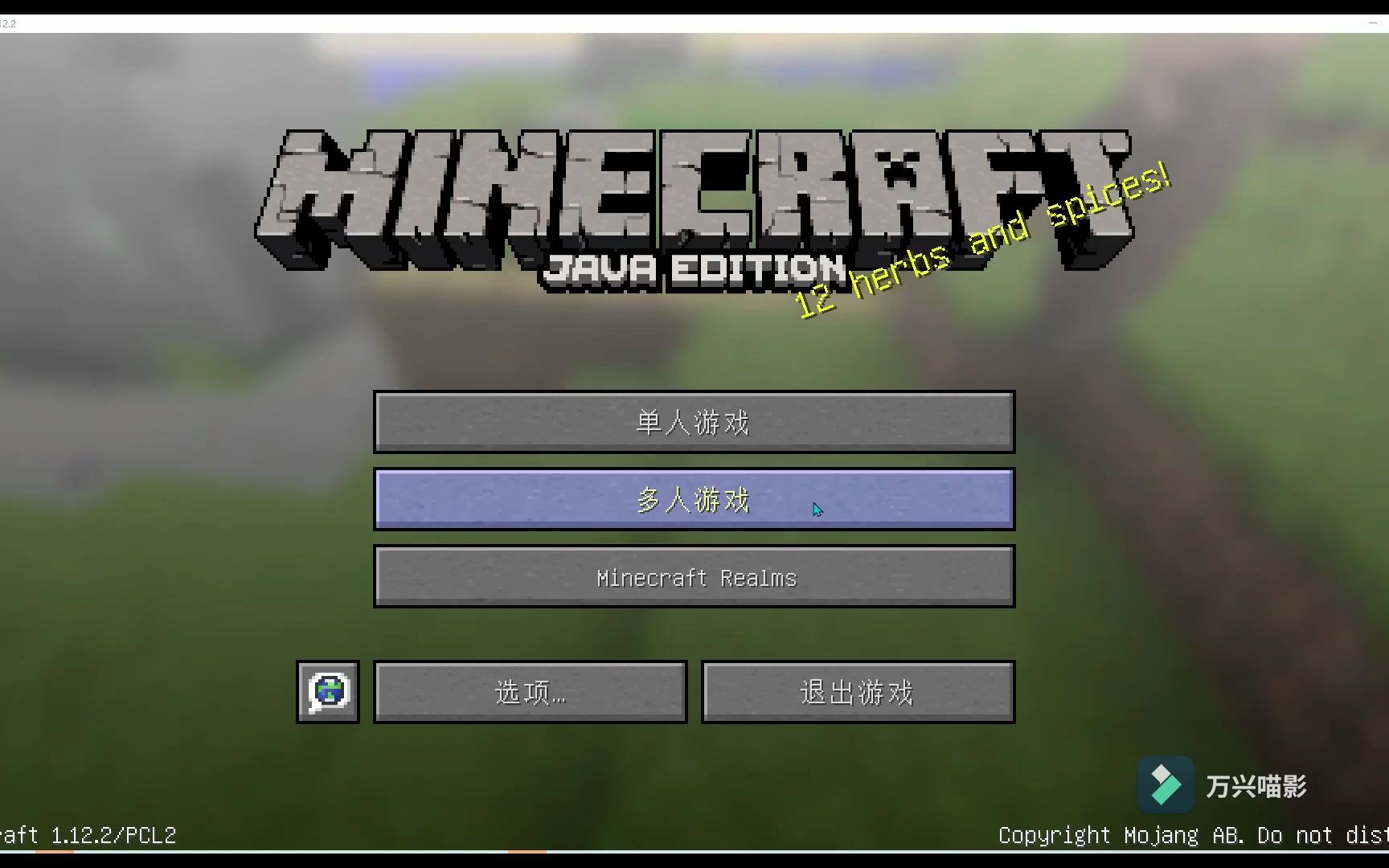 我的世界1.12.2服务器