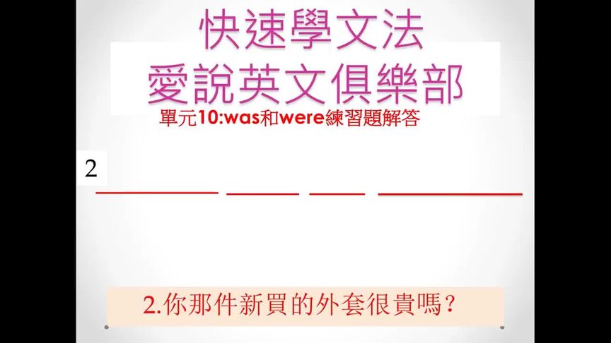 快速学习英语语法 11.动词的过去式