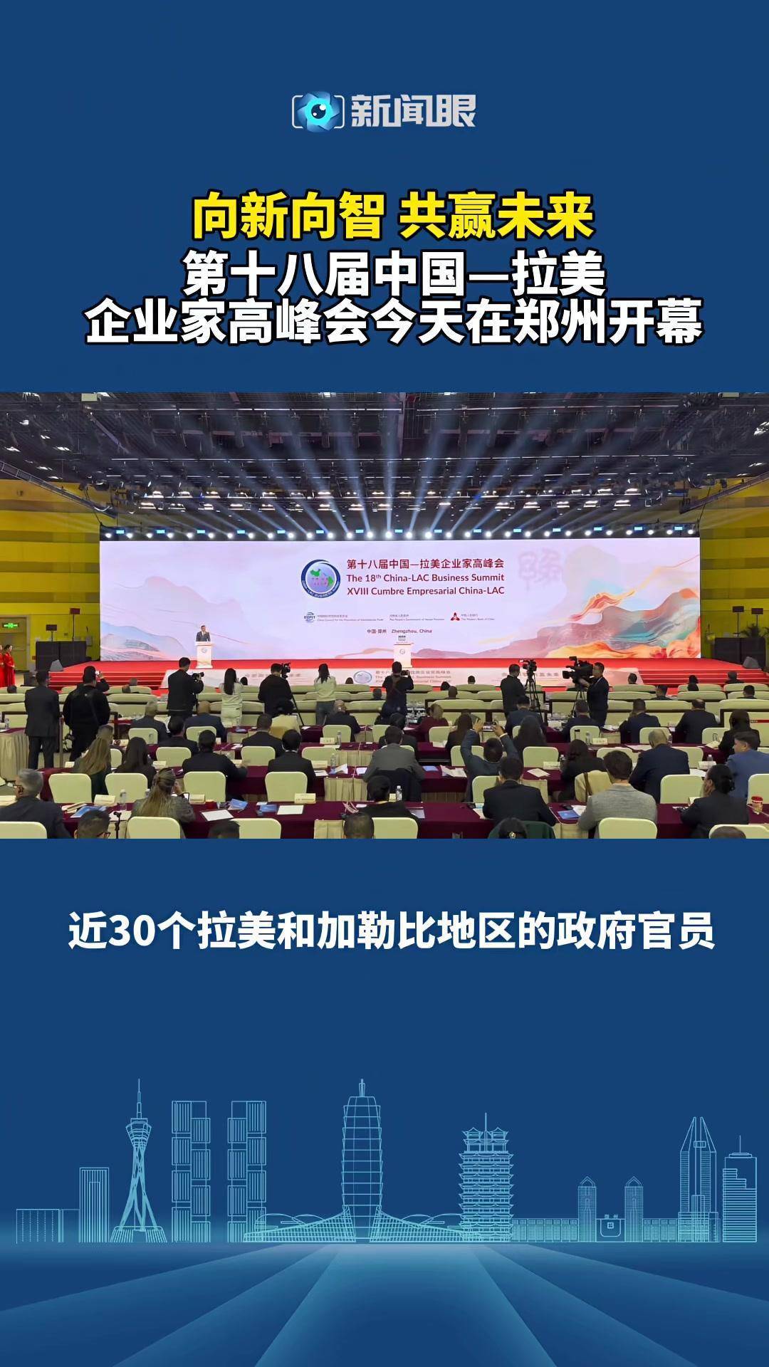 ...大会现场发布《中国—拉美和加勒比工商界合作郑州倡议》。大会...
