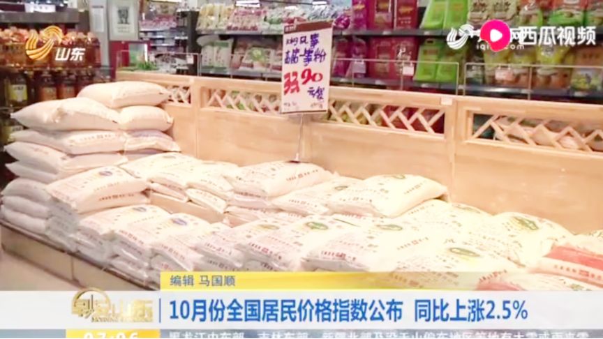 10月份全国居民价格指数公布,同比上涨2.5%,涨幅与上个月相同