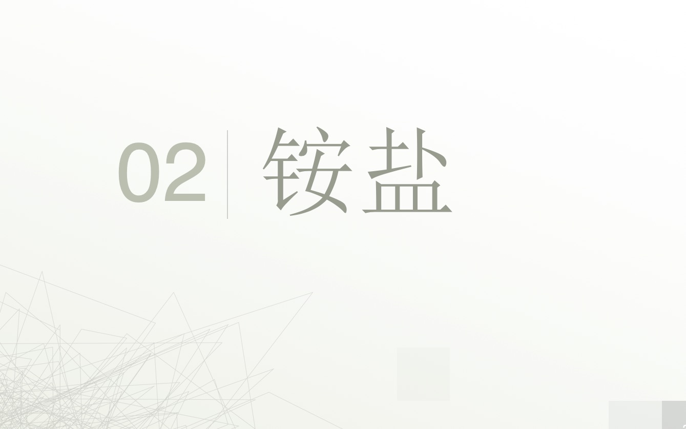 氨的实验室制法及铵盐(直播课)