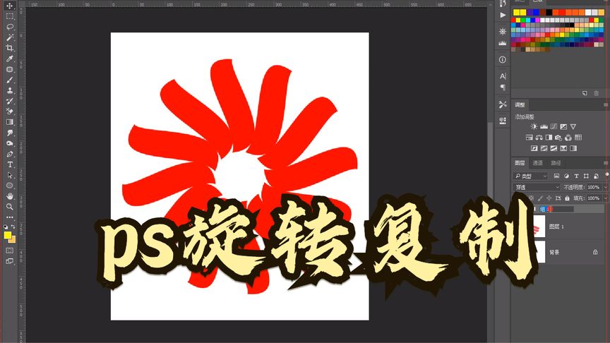 ps旋转复制小技巧,photoshop入门教程