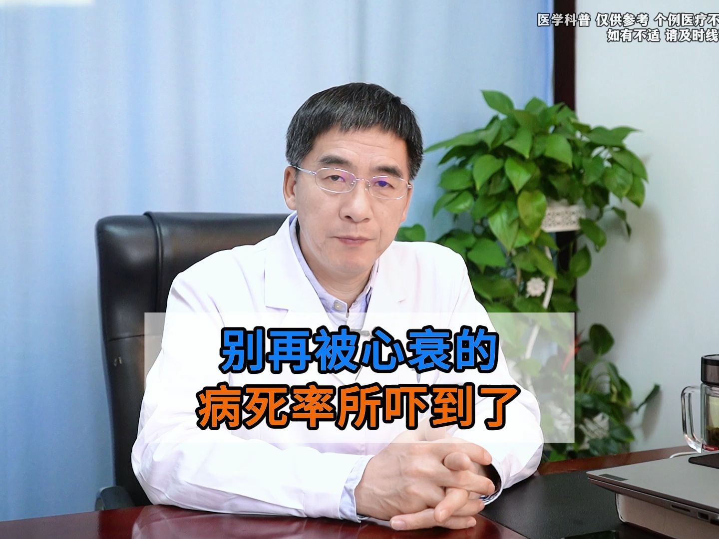 别再被心衰的病死率所吓到了!