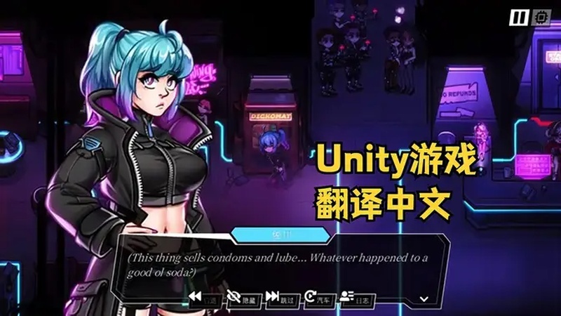 绅士知识:Unity游戏翻译中文