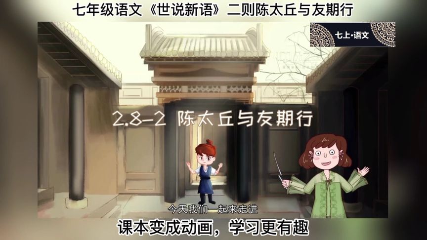 七年级语文,一到九年级同步课本,动画课程教学。