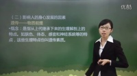 教育与人的发展-1