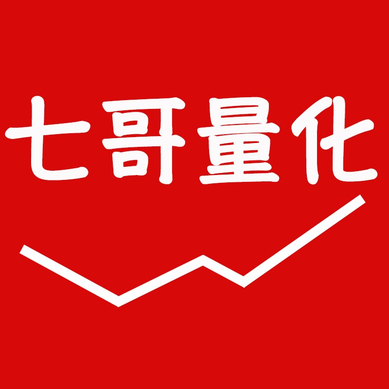 七哥说量化 