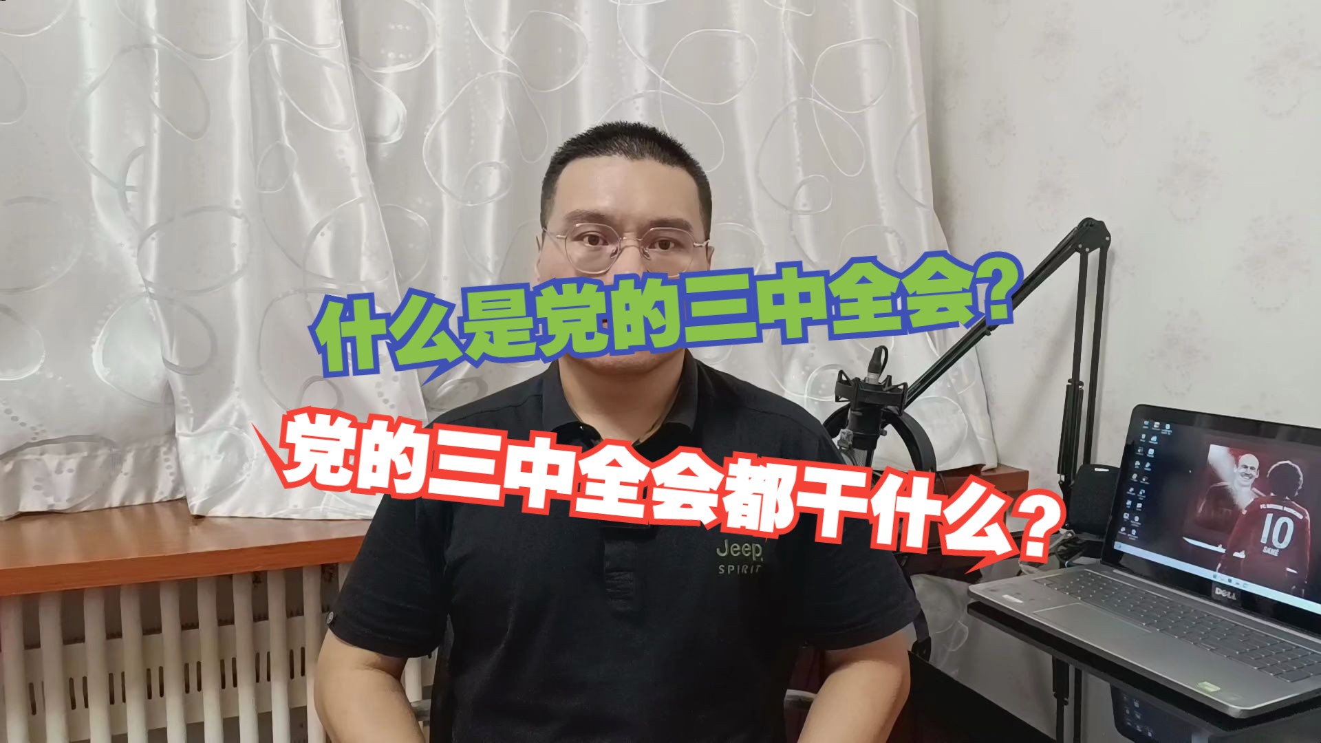 什么是党的三中全会?党的三中全会都干什么?