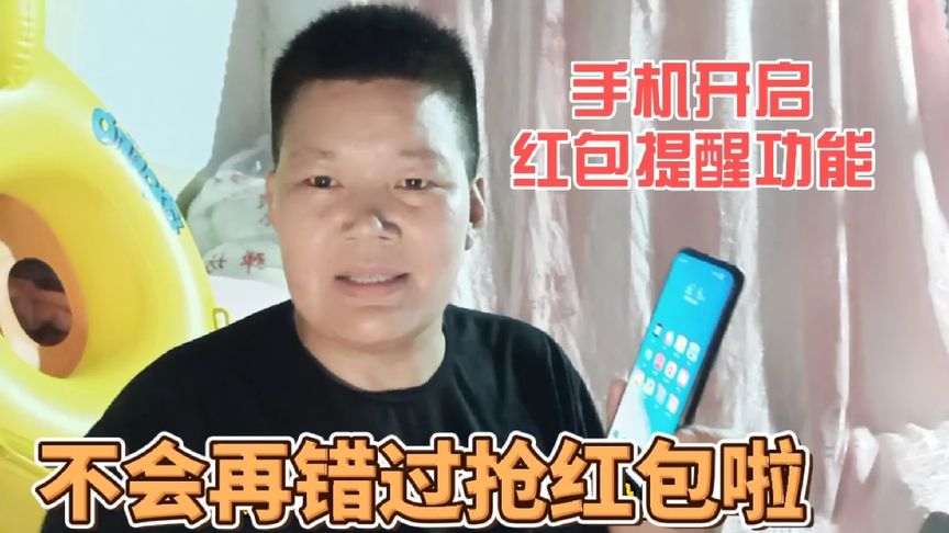 手机开启红包提醒功能,以后微信里有人发红包就不会再错过机会了