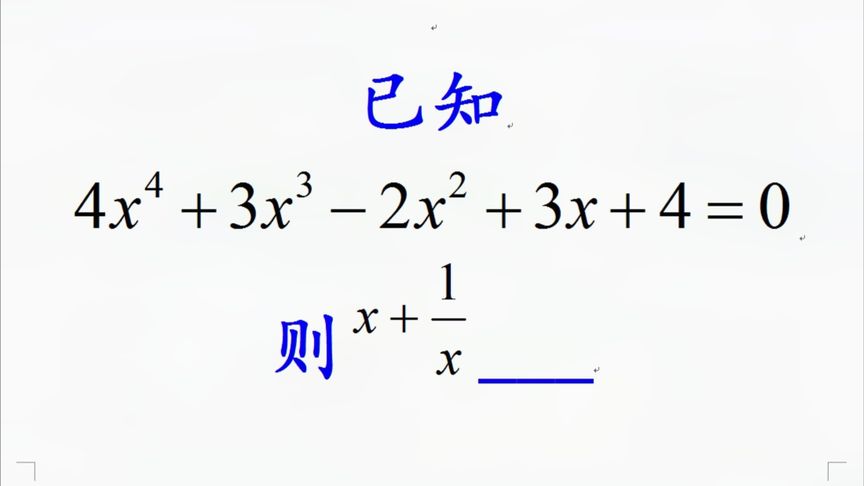 初中数学解方程,你能求出几个答案?