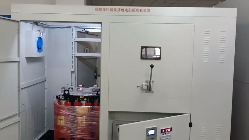 接地变压器及电阻柜成套装置