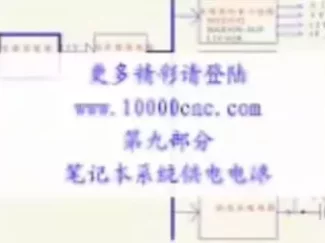 笔记本芯片级维修视频教程第9集 (万网在线电脑芯片级维修)