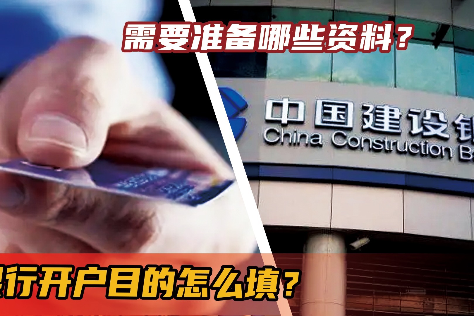 银行开户目的怎么填?需要准备哪些资料?