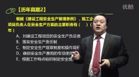 2016年二及建造师法规-6020 安全生产责任和安全生产培训制度2