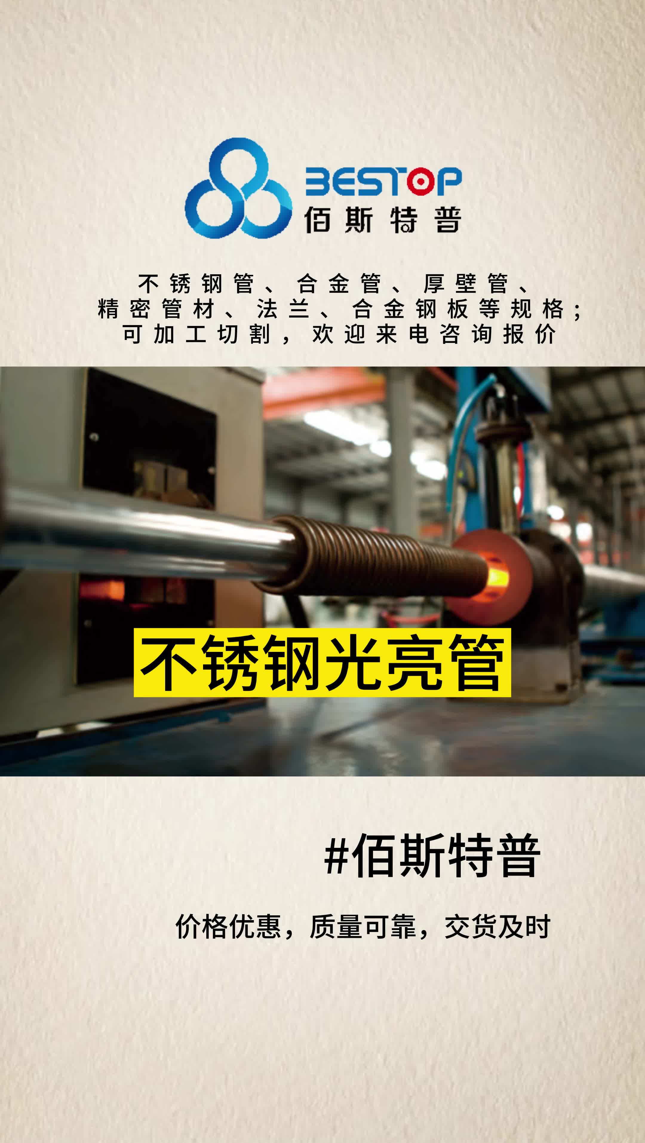 你的工业钢管产品专家。无缝光亮退火管,专业制造商贸易商。
