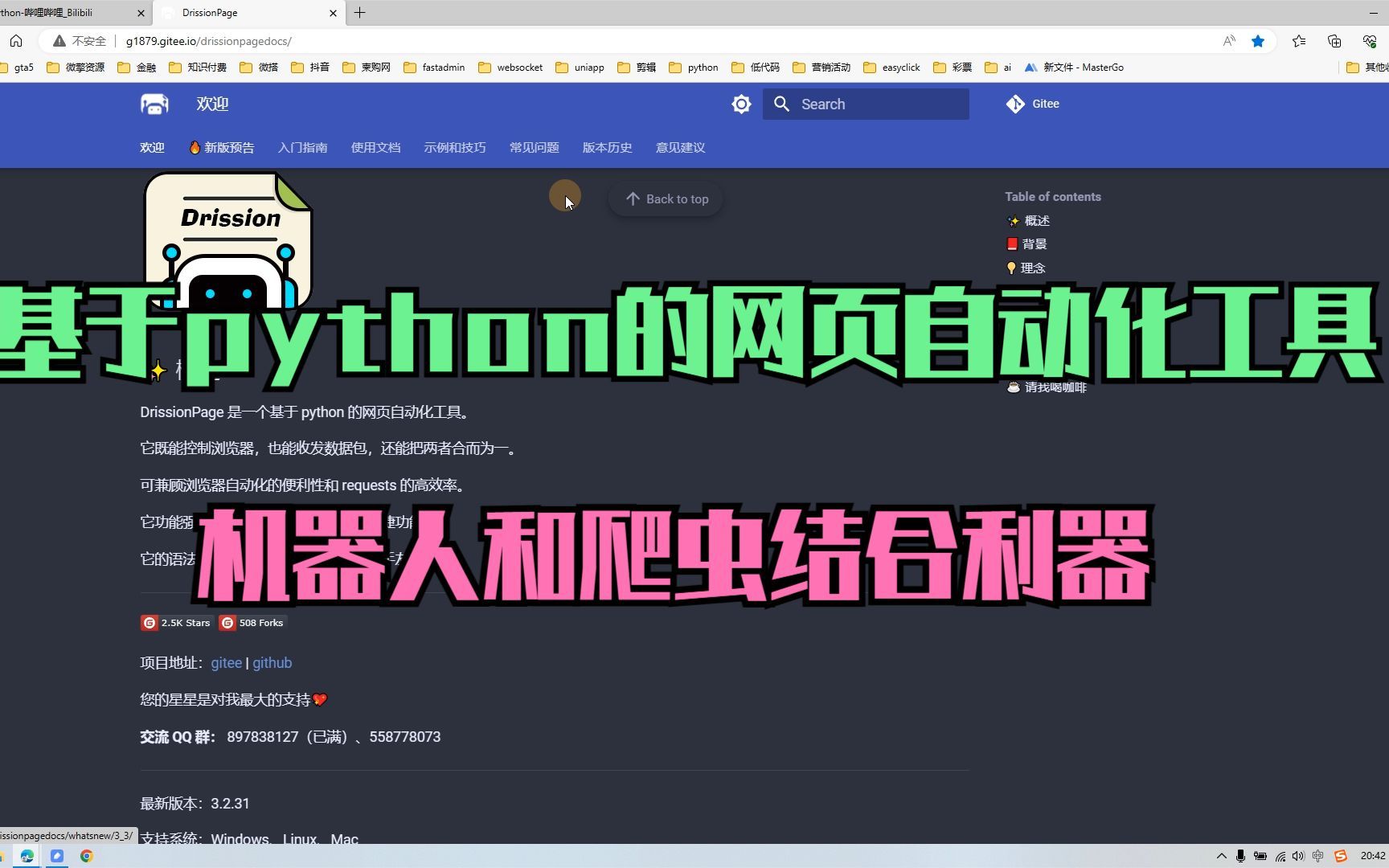 一款牛逼的基于python开发的网页自动化工具,现在免费分享;