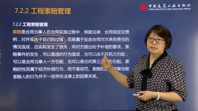 55 第七章 第二节 工程索赔管理√