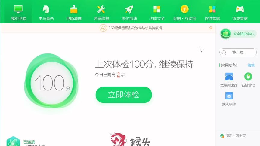 360卫士乱弹窗口,困扰(误导)我们操作?来,我教你设置让它好用