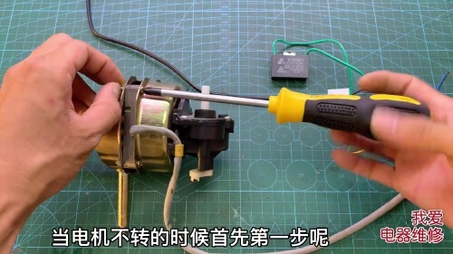 电风扇不转,大部分都是电机这里问题,简单处理一下又用2年